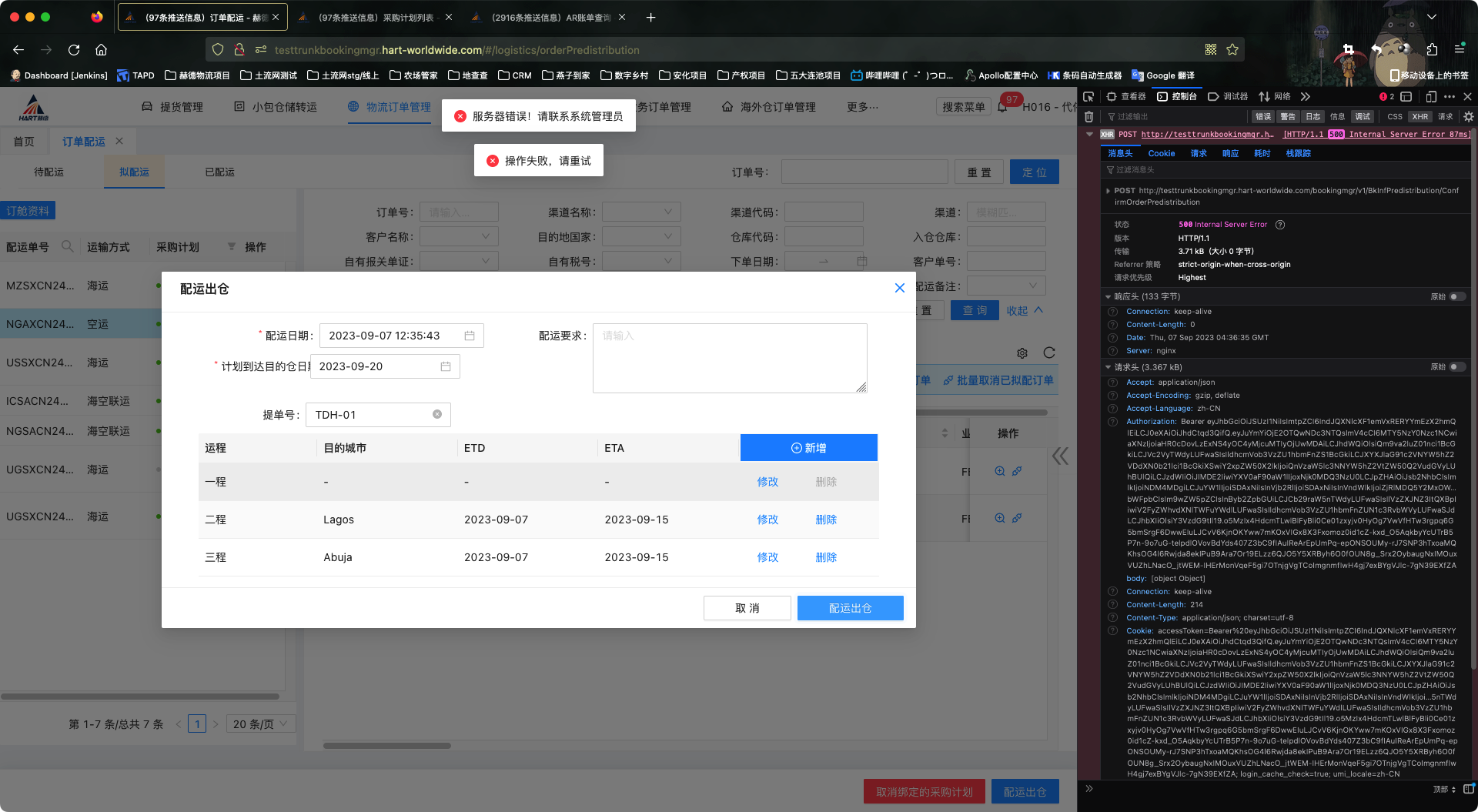 Bug 2936 【物流订单管理 订单配运】配运出仓,一程的目的城市、etd、eta都还未填写时,点击配运出仓,会出现报错: 服务器异常